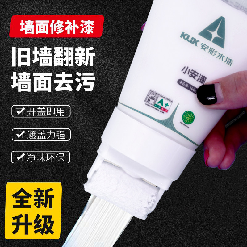 墙面小滚刷漆墙面去污墙面遮丑墙面修补漆墙面修补膏去墙面去黑印