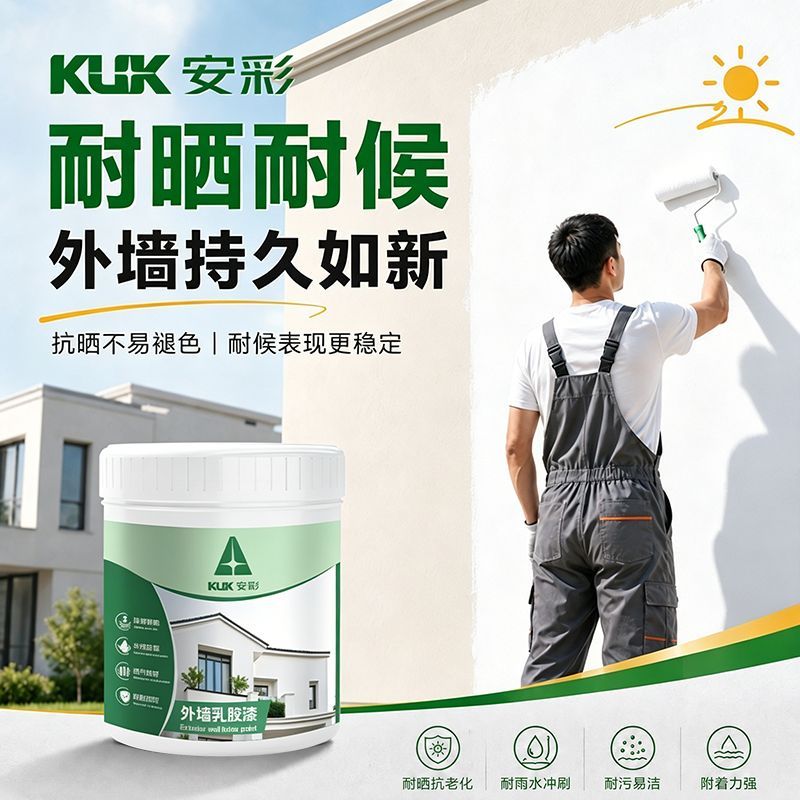外墙漆防水防晒乳胶漆外墙涂料室外防霉建筑别墅自刷彩绘漆墙面漆