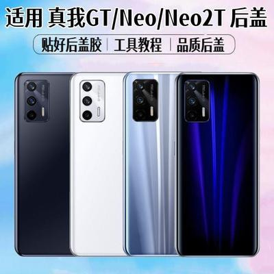 适用于realme真我GT后盖N