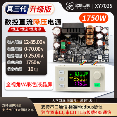 XY7025数控直流可调稳压电源恒压恒流模块70V/25A/1750W三代升级
