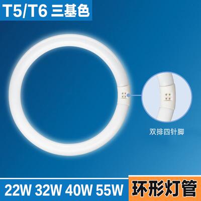 T5环形灯管荧光灯32w22w四针