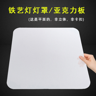 平面灯罩透光板外壳通用LED吸顶灯亚克力面板卧室灯罩片发黄替换