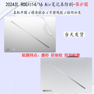 ROG幻1614Air电脑防刮贴纸保护膜