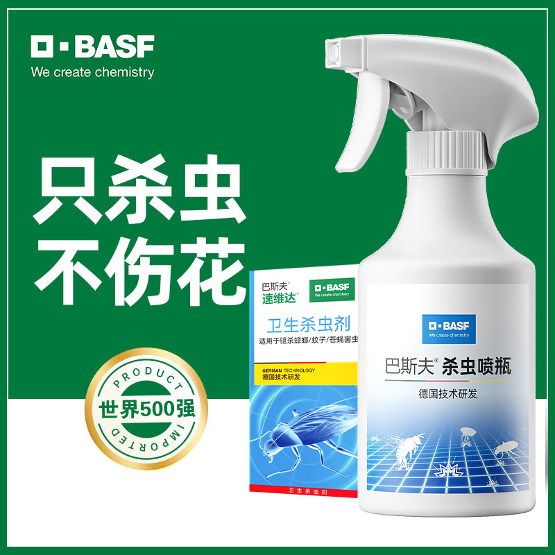 巴斯夫花卉杀虫药剂室内植物杀菌月季花病虫害常用灭除蚜虫蚧壳虫