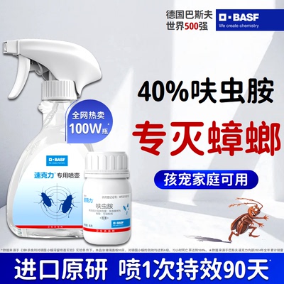巴斯夫蟑螂药杀虫剂40%呋虫胺