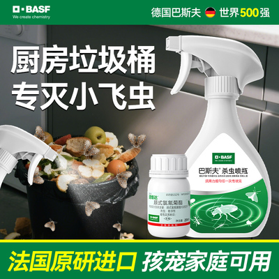 巴斯夫厨房垃圾桶用灭杀小飞虫克星神器室内除苍蝇蛾蠓蛾蚋喷雾剂