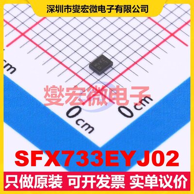 SFX733EYJ02 SMD,1.4x1.8mm 733MHz;788MHz 声表面波滤波器芯片IC