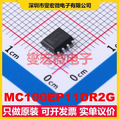 MC100EP11DR2G SOIC-8 3GHz 3V~5.5V 时钟缓冲器驱动器分配器芯片