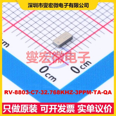 RV-8803-C7-32.768KHZ-3PPM-TA-QA SMD3215-10P 实时时钟芯片IC