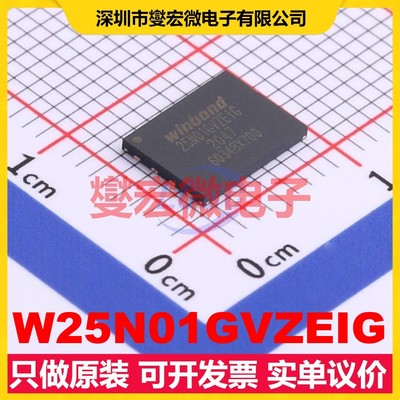 W25N01GVZEIG WSON-8-EP(6.1x8) 1Gbit NAND FLASH存储器芯片IC