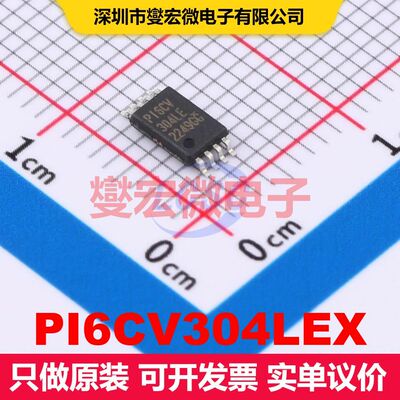 PI6CV304LEX TSSOP-8 时钟缓冲器/驱动器 时钟/定时 集成芯片IC