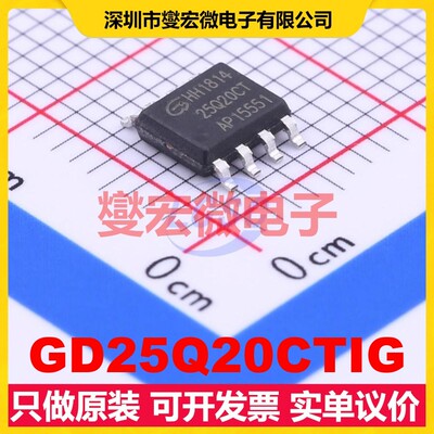 GD25Q20CTIG SOP-8 2Mbit NOR FLASH存储器芯片IC