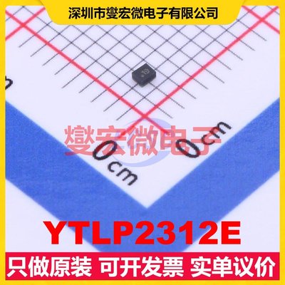 YTLP2312E SMD,0.9x1.1mm 射频滤波器芯片IC
