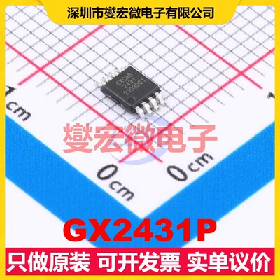GX2431P MSOP-8 EEPROM带电可擦写存储器芯片IC