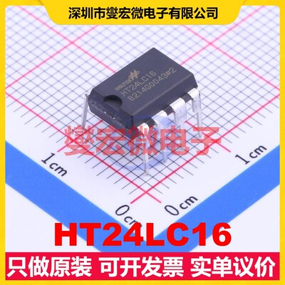 HT24LC16 DIP-8 EEPROM带电可擦写存储器