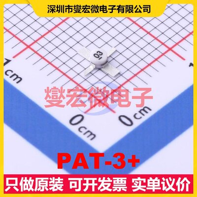 PAT-3+ SMD-4P 0Hz~7GHz 3dB 射频衰减器