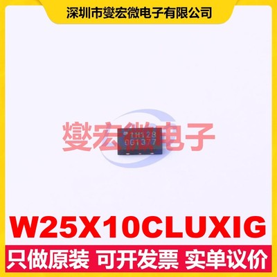 W25X10CLUXIG USON-8-EP(2x3) 1Mbit NOR FLASH存储器芯片IC