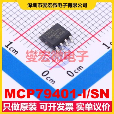 MCP79401-I/SN SOIC-8 1.8V~5.5V I2C 实时时钟芯片IC