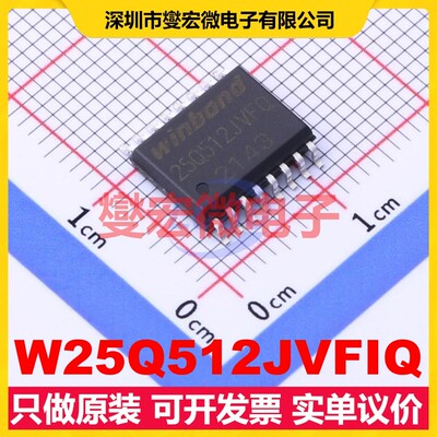 W25Q512JVFIQ SOIC-16-300mil 512Mbit NOR FLASH存储器芯片IC