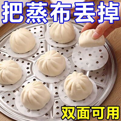 蒸笼垫片家用蒸笼垫蒸馒头垫纸一次性笼屉纸食品级硅油纸不沾底商