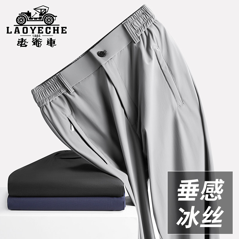 老爷车正品高端牛奶丝裤子中年男士高档冰丝裤夏季超薄高弹运动裤