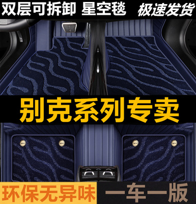 真皮汽车脚垫别克无味威朗全包围