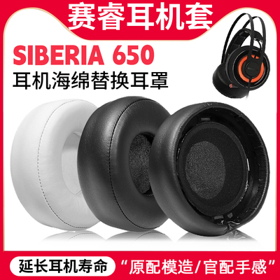 适用steelseries赛睿耳罩