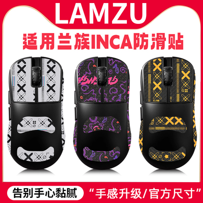 适用LAMZU兰族INCA鼠标防滑贴