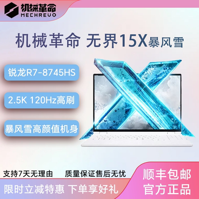 机械革命无界15X办公学习轻薄