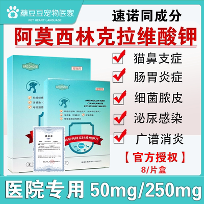 速诺同成分犬猫消炎药