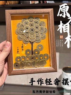 【正品】纯手工覆古Money Tree创意相框DIY造型五帝Money Tree饰