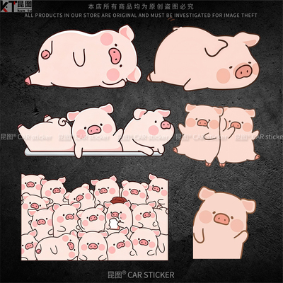 罐头猪LULU汽车贴纸防水不留胶