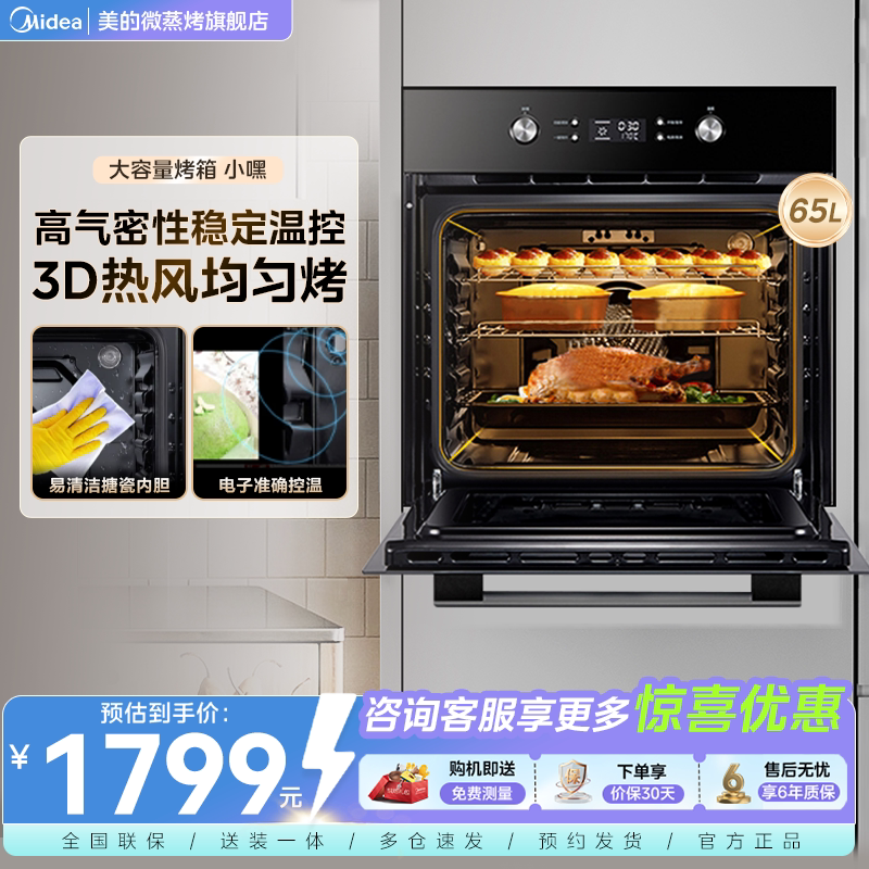 【热销爆款】美的嵌入式电烤箱家用65升大容量小嘿EA0565GC-01SE
