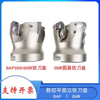 数控面铣刀盘BAP300R 400R EMR圆鼻平面铣刀盘R5刀盘