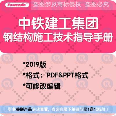 中铁建工钢结构施工技术指导手册企业工程施工管理标准化ppt资料
