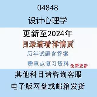 贵州自考04848 设计心理学历年真题及答案影片网课重点复习资料电子版