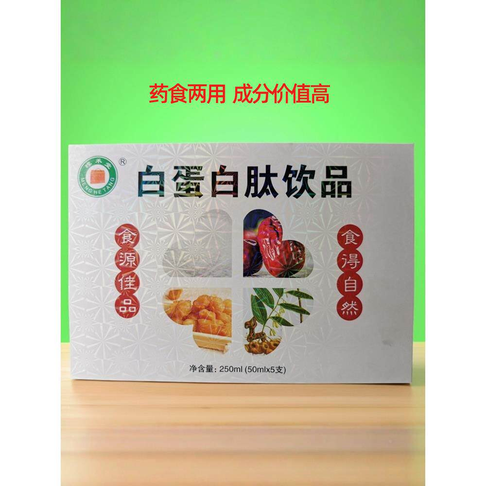 蒙禾初白蛋白肽饮品堂口服ODL液牛乳其他膳食剂营养补充药食同源