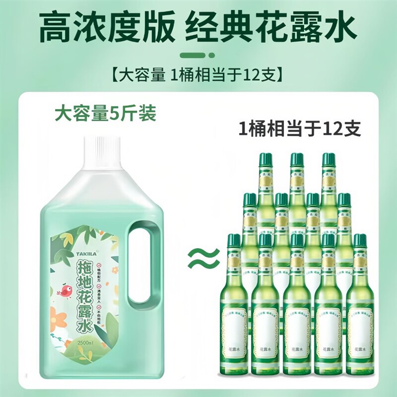【5斤装】清香型原液去味 驱蚊防虫花露水拖地除异味(春夏)