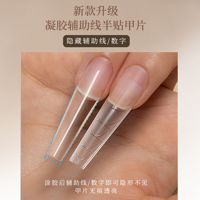 甲片半贴美甲贴片免修剪辅助线