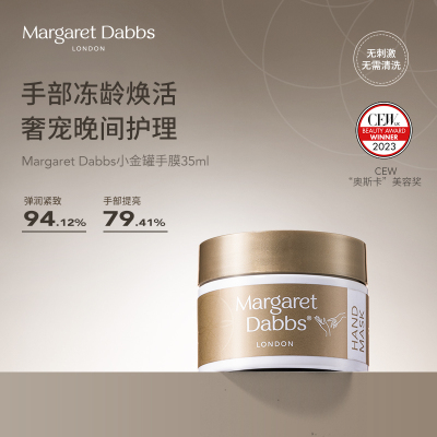 Margaret Dabbs小金罐手膜收不护理免洗护手霜官方授权正品35ml