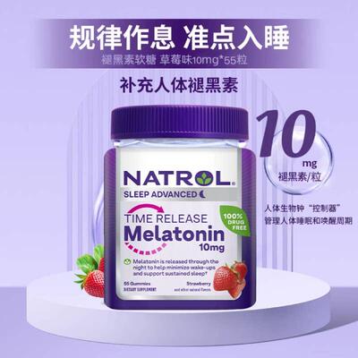自】Natrol褪黑素10毫克定时释YTM放双【层缓释软糖5营5粒