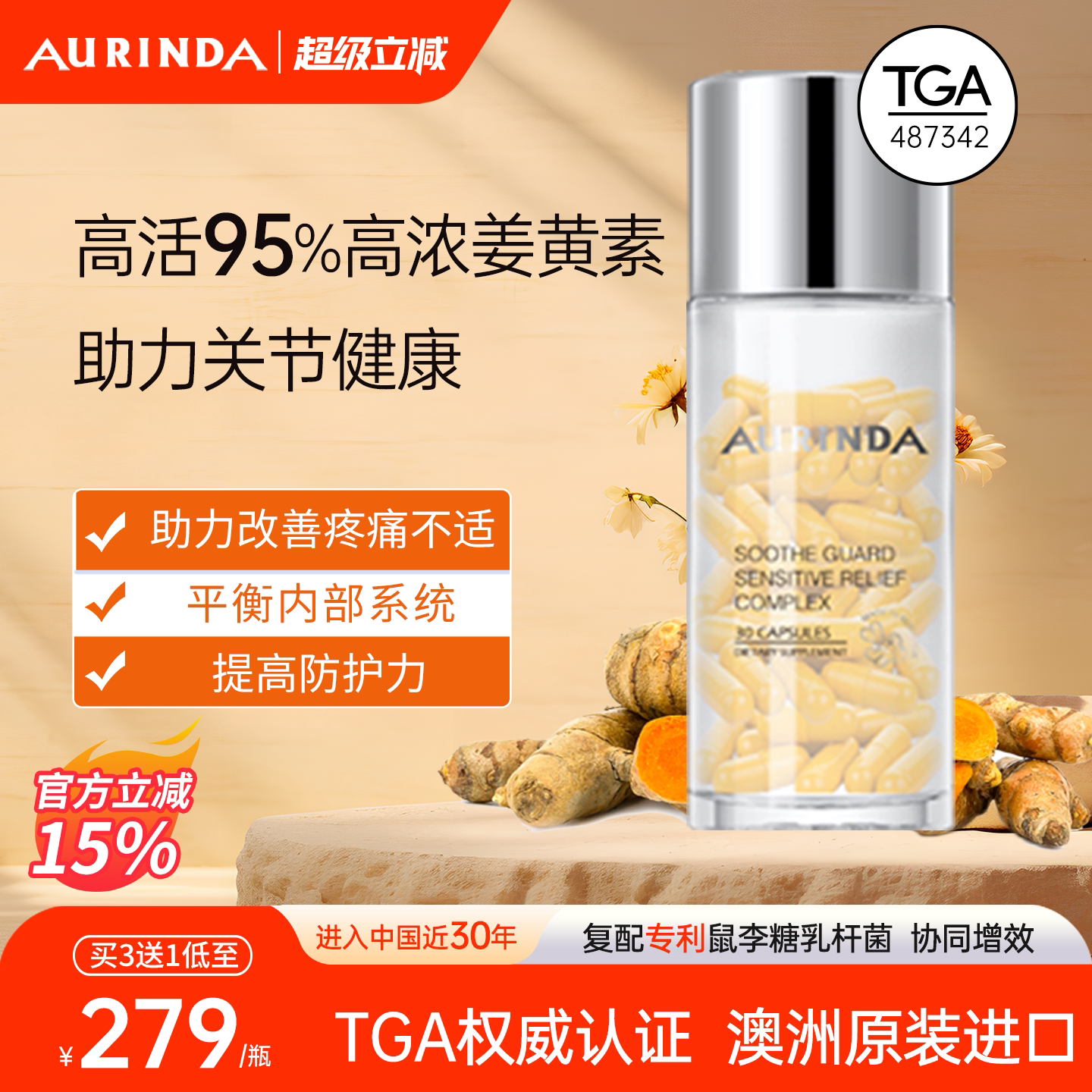 Aurinda澳琳达 进口姜黄素胶囊内服护关节专利益生菌肠胃内调去火