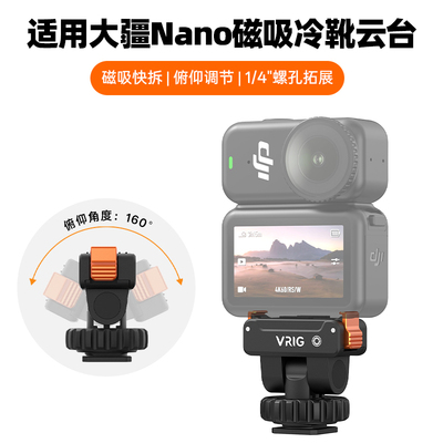 适用DJI大疆Nano磁吸快拆底座冷靴云台转接座Action6运动相机三脚架转接二爪 1/4接口配件