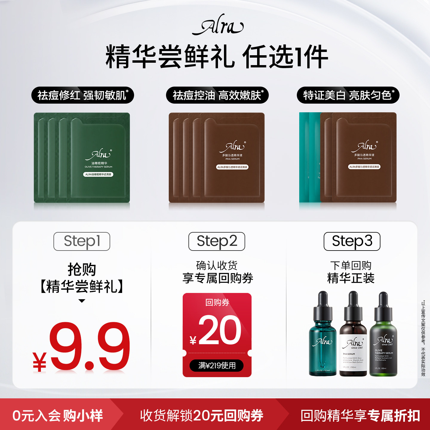 【U先试用】ALRA嫩豆腐油橄榄多酸精华1.5ml*4/每个ID限1份