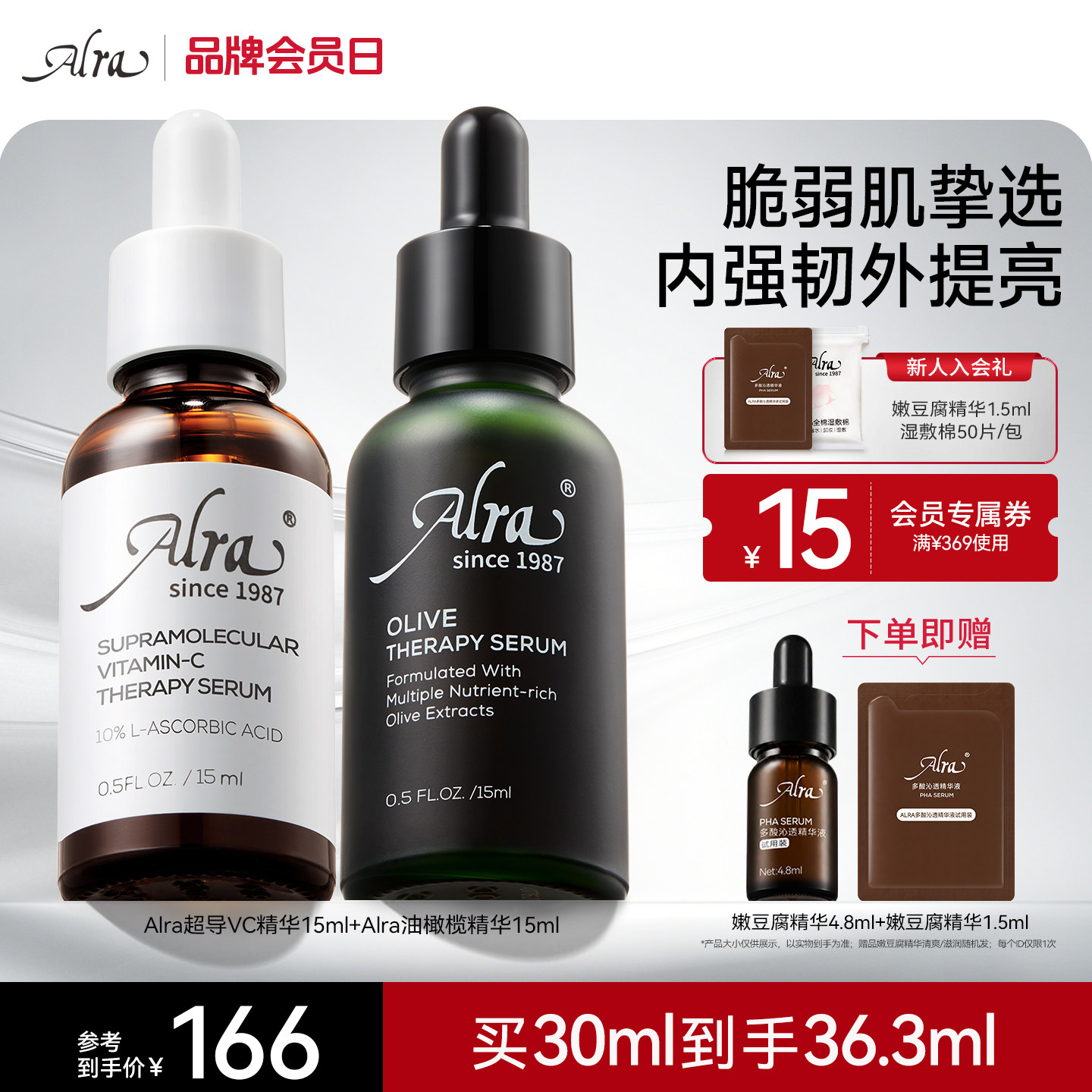 【官方正品】Alra油橄榄精华祛痘修复VC精华抗皱紧致保湿精华套组