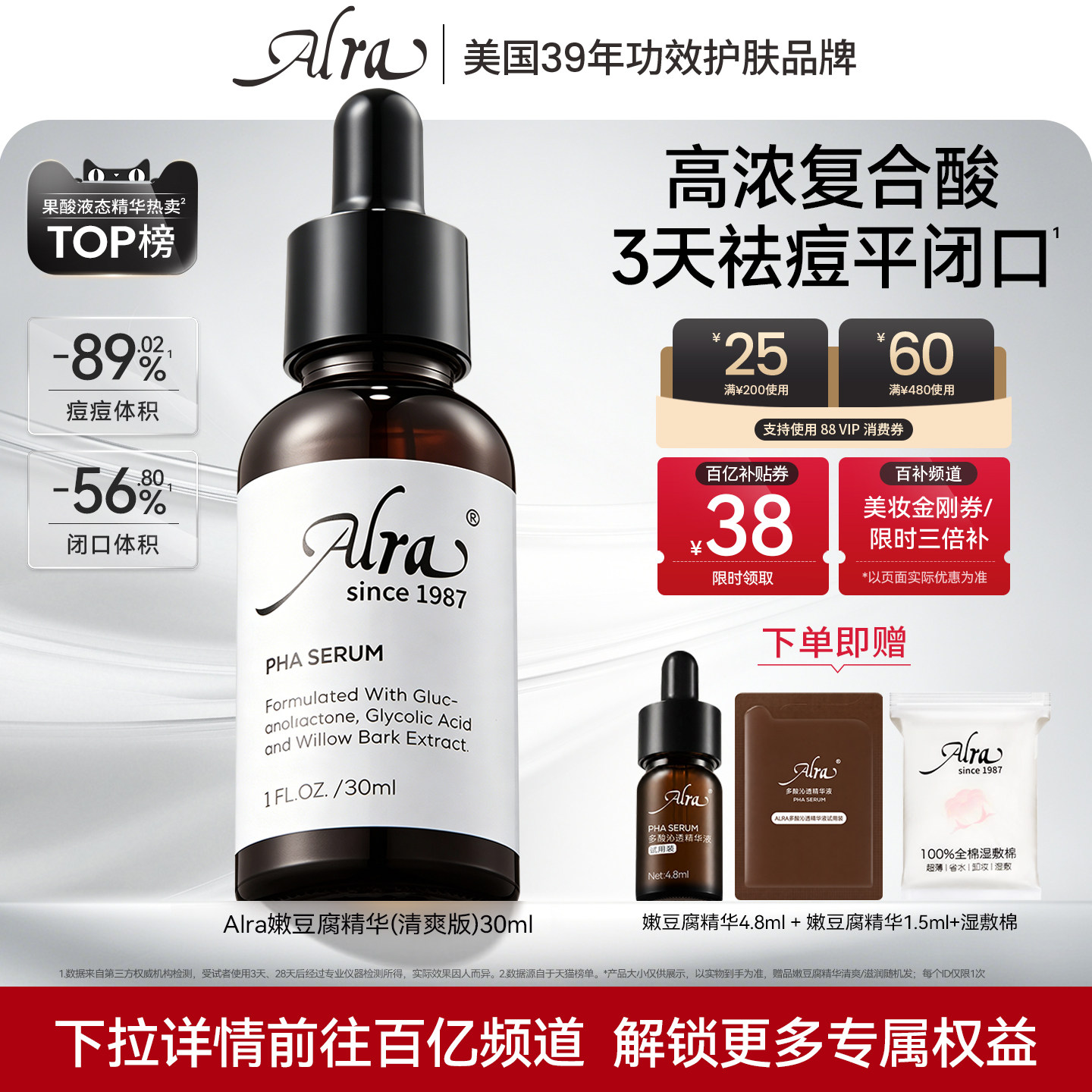 【百补】Alra嫩豆腐精华多酸水杨酸祛痘去角质闭口控油保湿