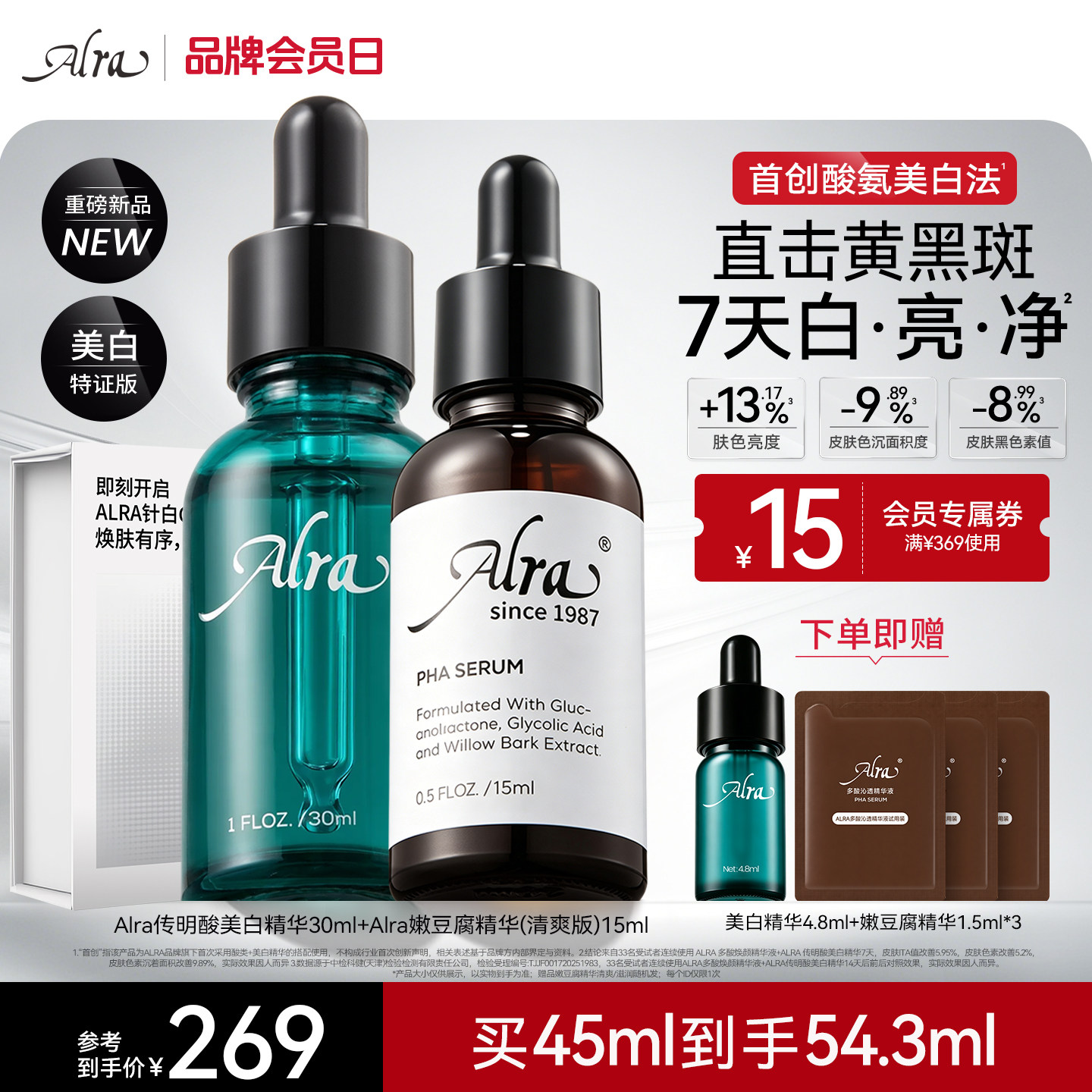 【新升级】Alra传明酸美白精华液氨甲环酸祛斑淡斑去黄提亮嫩豆腐