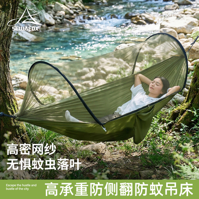 SEWAFOX露营室外防蚊防侧翻吊床