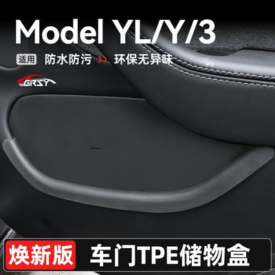 6座ModelYL车门储物盒