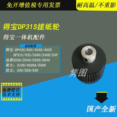 得宝速印机搓纸轮佳文搓纸轮
